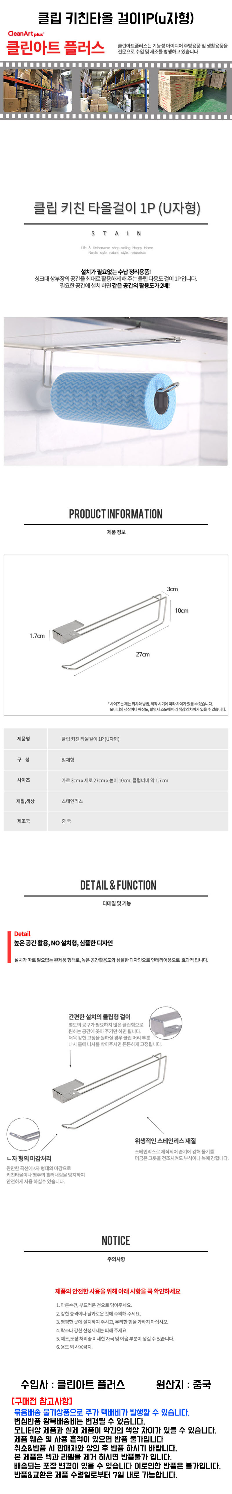 hplusmall (SM)클립 키친타올 걸이1P(u자형) - 핫트랙스